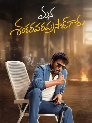 Mana Shankara Vara Prasad Garu Box Office Collection Day 6 (Sunday ...